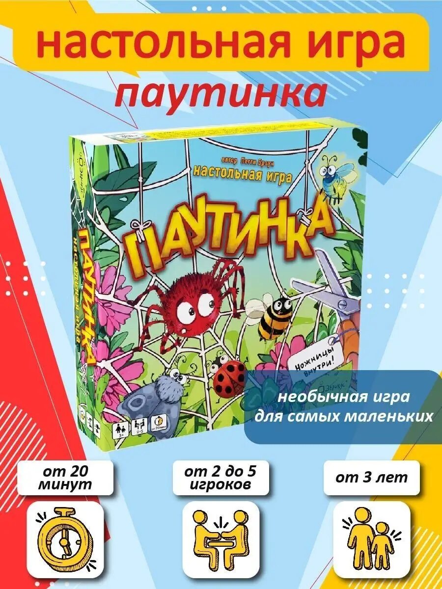 Настольная игра Эврикус Паутинка