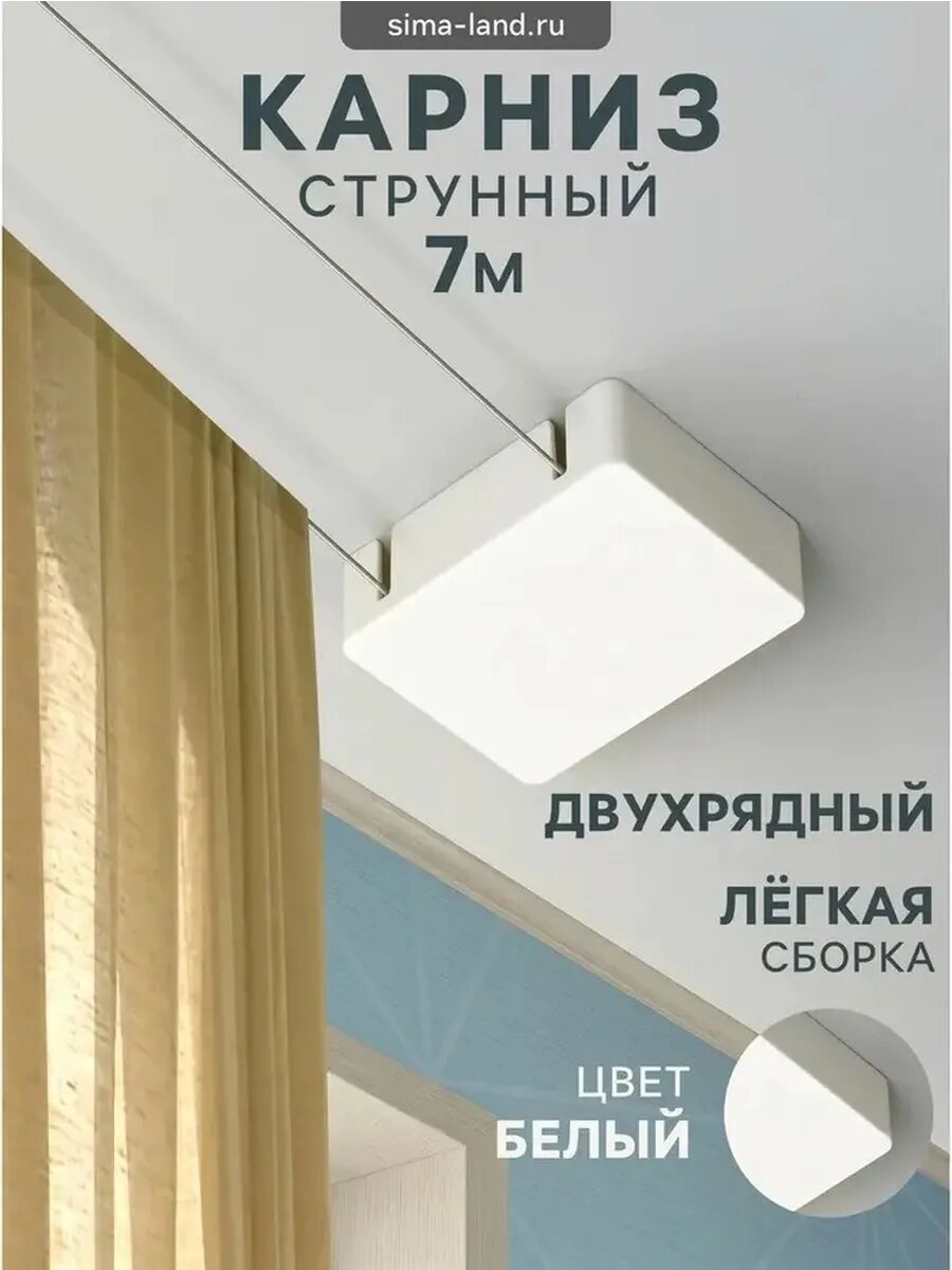 Двухрядный металлический карниз для штор