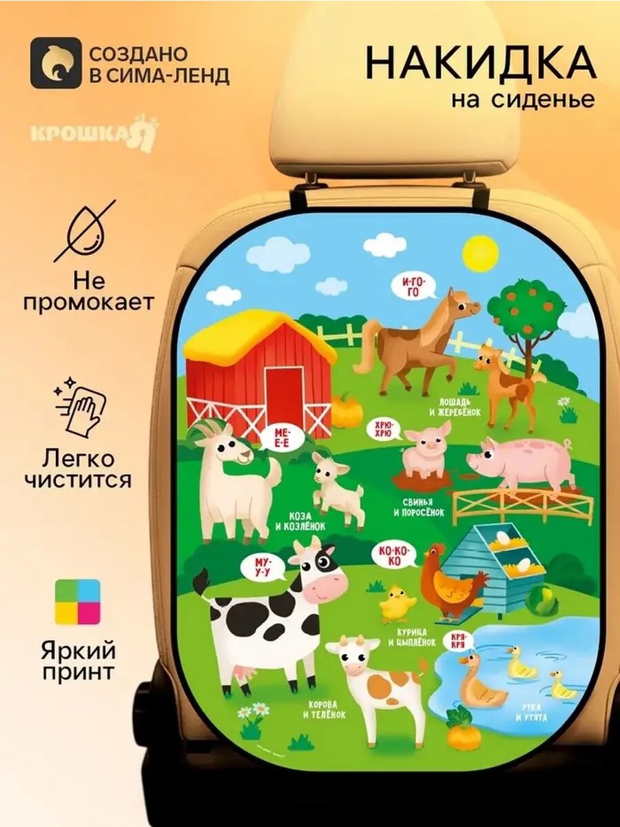 Комфортная защитная накидка для автокресла