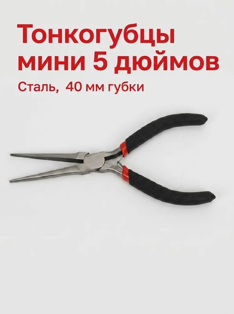 Плоскогубцы для создания, тонкогубцы-утконосы, круглогубцы, кусачки-бокорезы,1 шт.