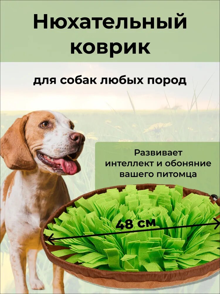Нюхательный коврик для дрессировки собак, игрушка развивающая для поиска корма