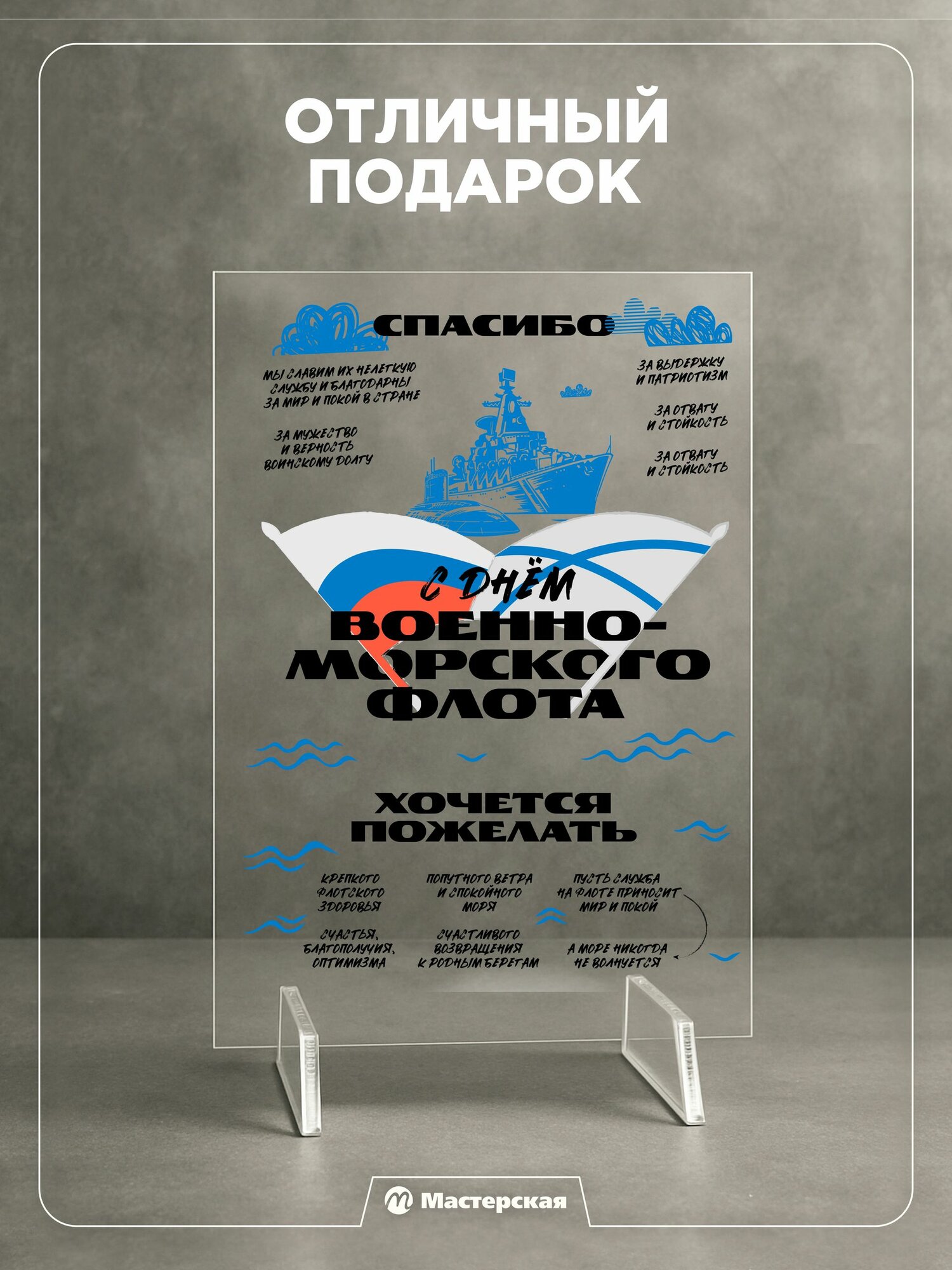 Подарок на день ВМФ, сувенирная табличка для служащего ВМФ на день рождения, постер