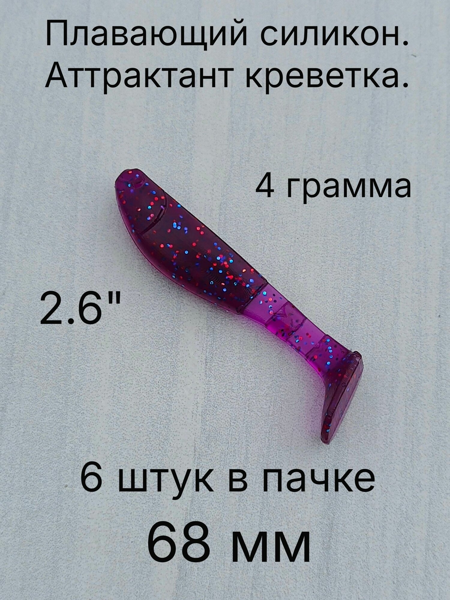 Мягкая силиконовая приманка Копыто 68 мм