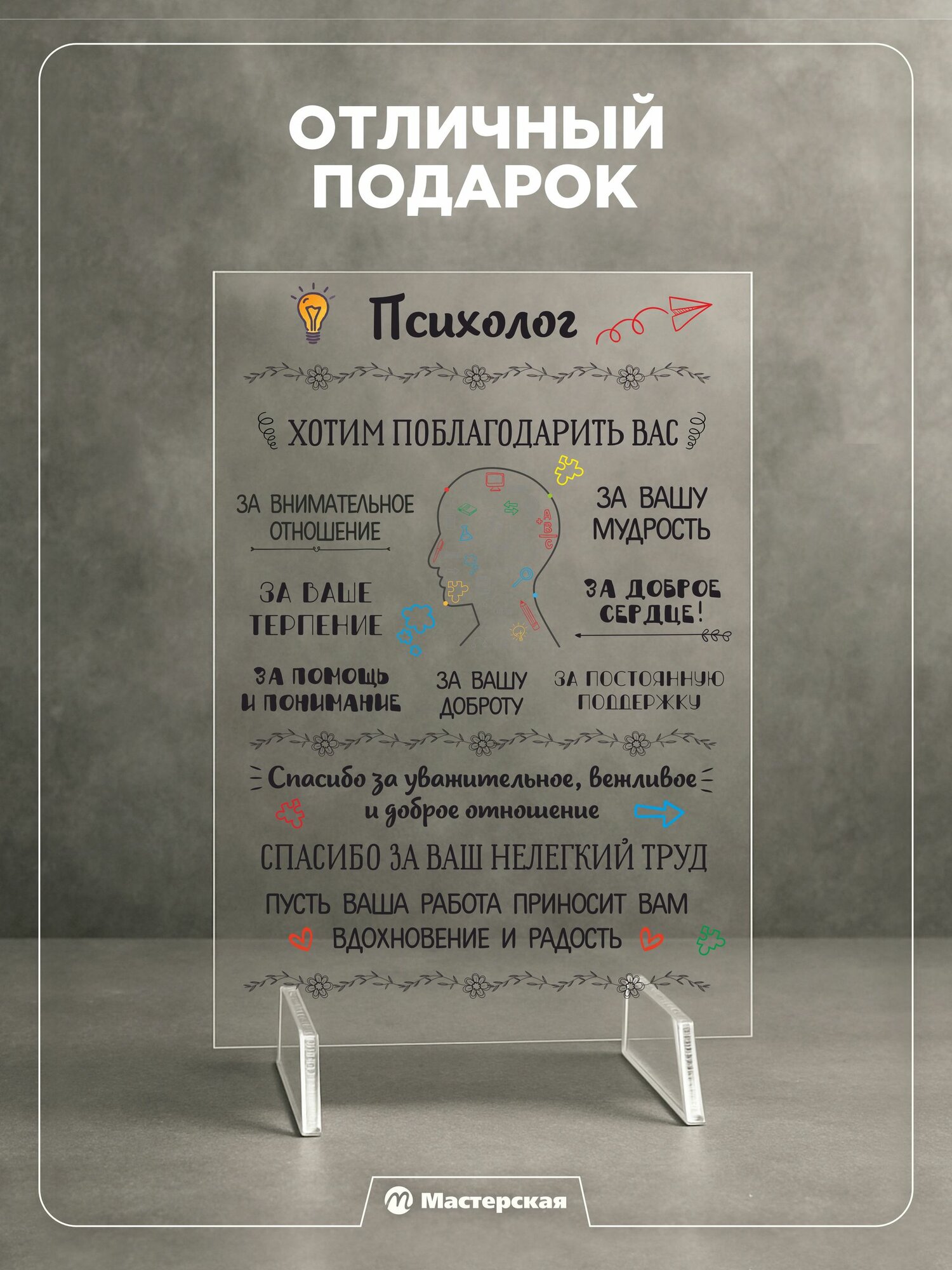 Оригинальный подарок психологу на день рождения, выпускной и новый год, постер