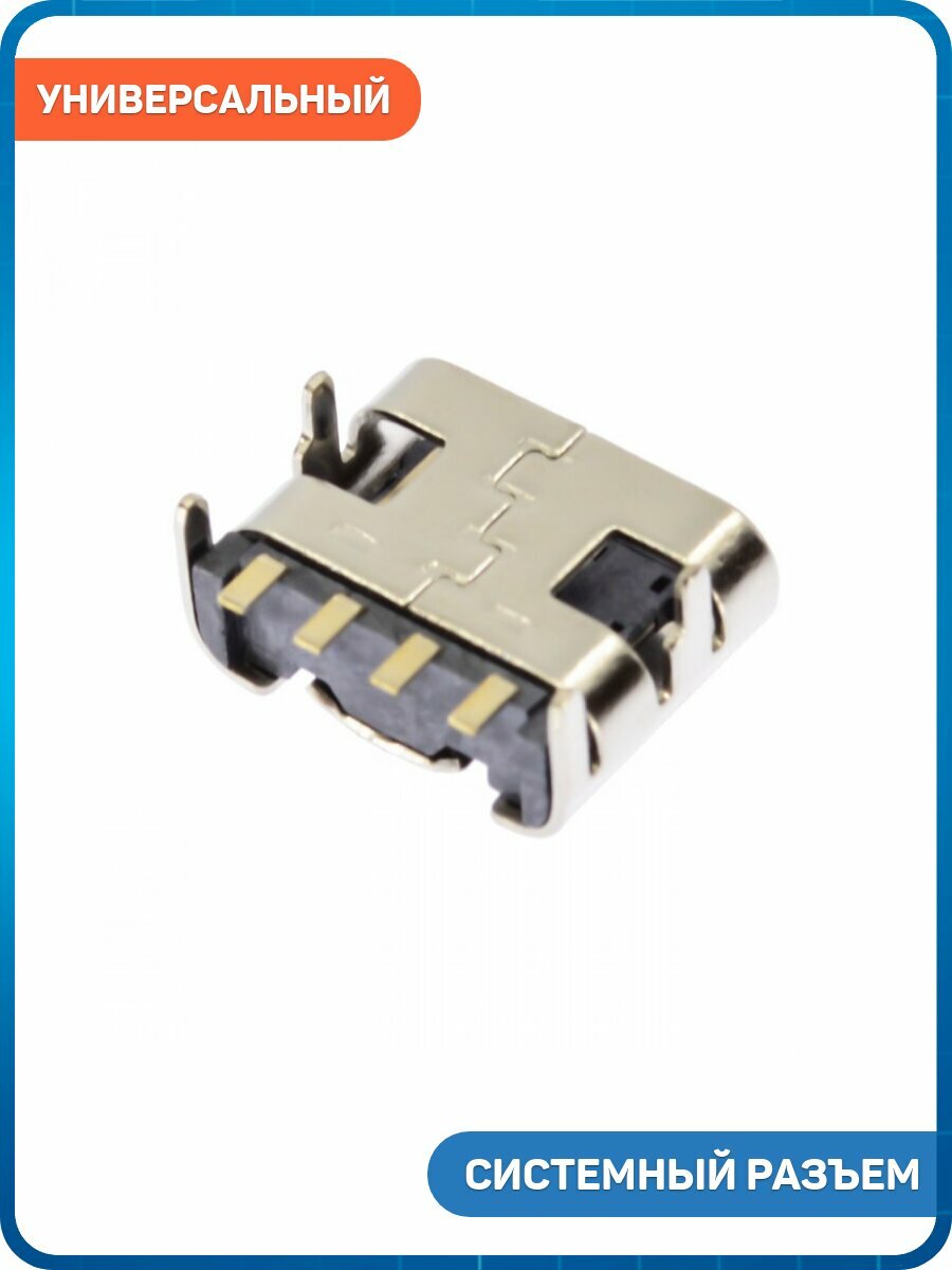 Системный разъем (зарядки) универсальный Type-C (4 pin) (тип 1)