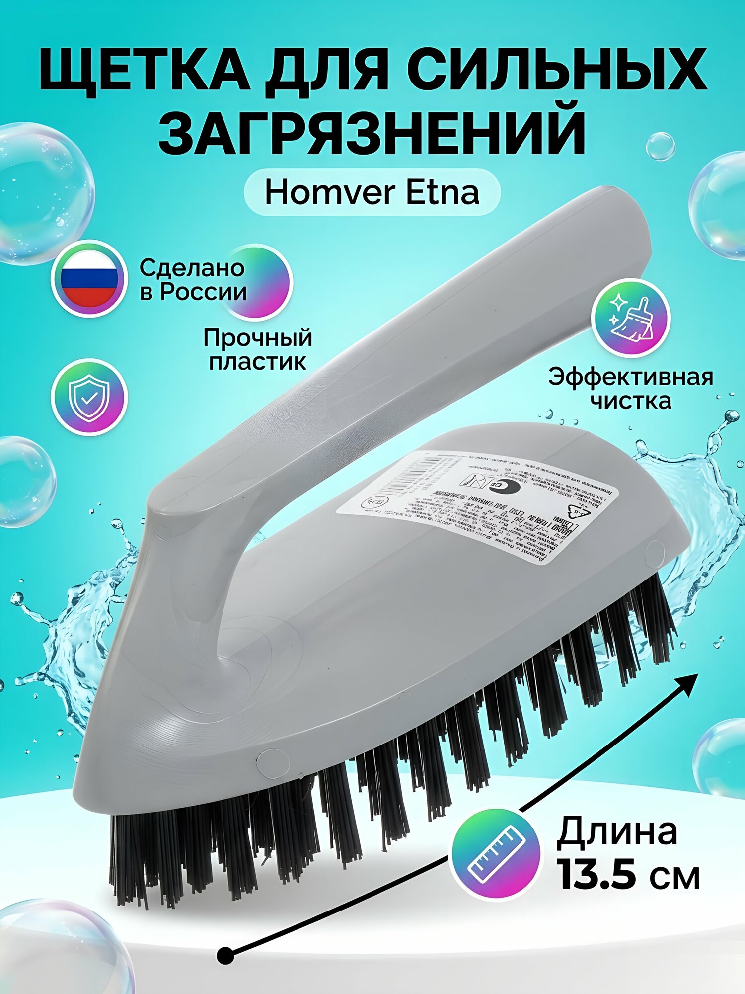 Щетка для сильных загрязнений Homver Etna, пластиковая, 13.5 см, утюжок, серая, для эффективной уборки, 221237135/03