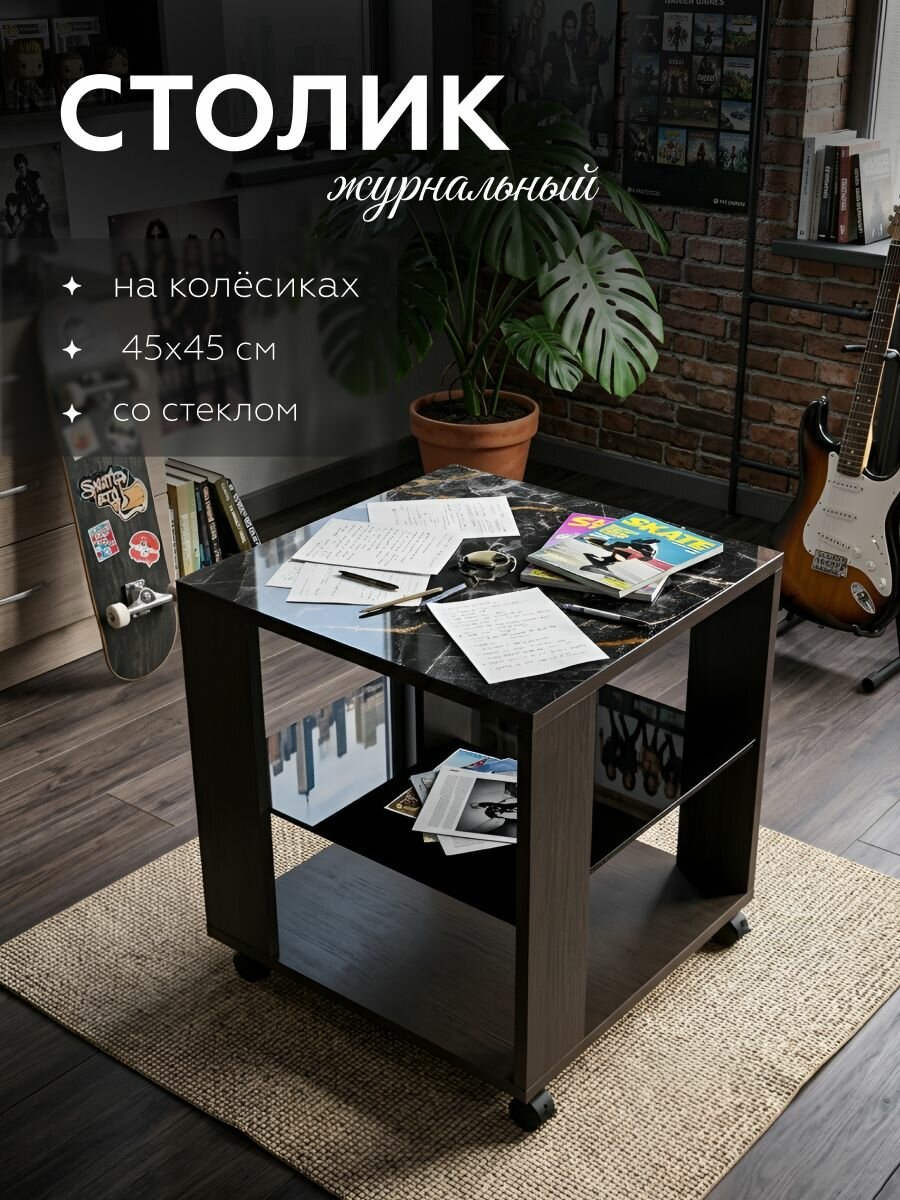Журнальный столик на колесиках Куб венге/стекло с фотопечатью, 45х45х53,5 см.