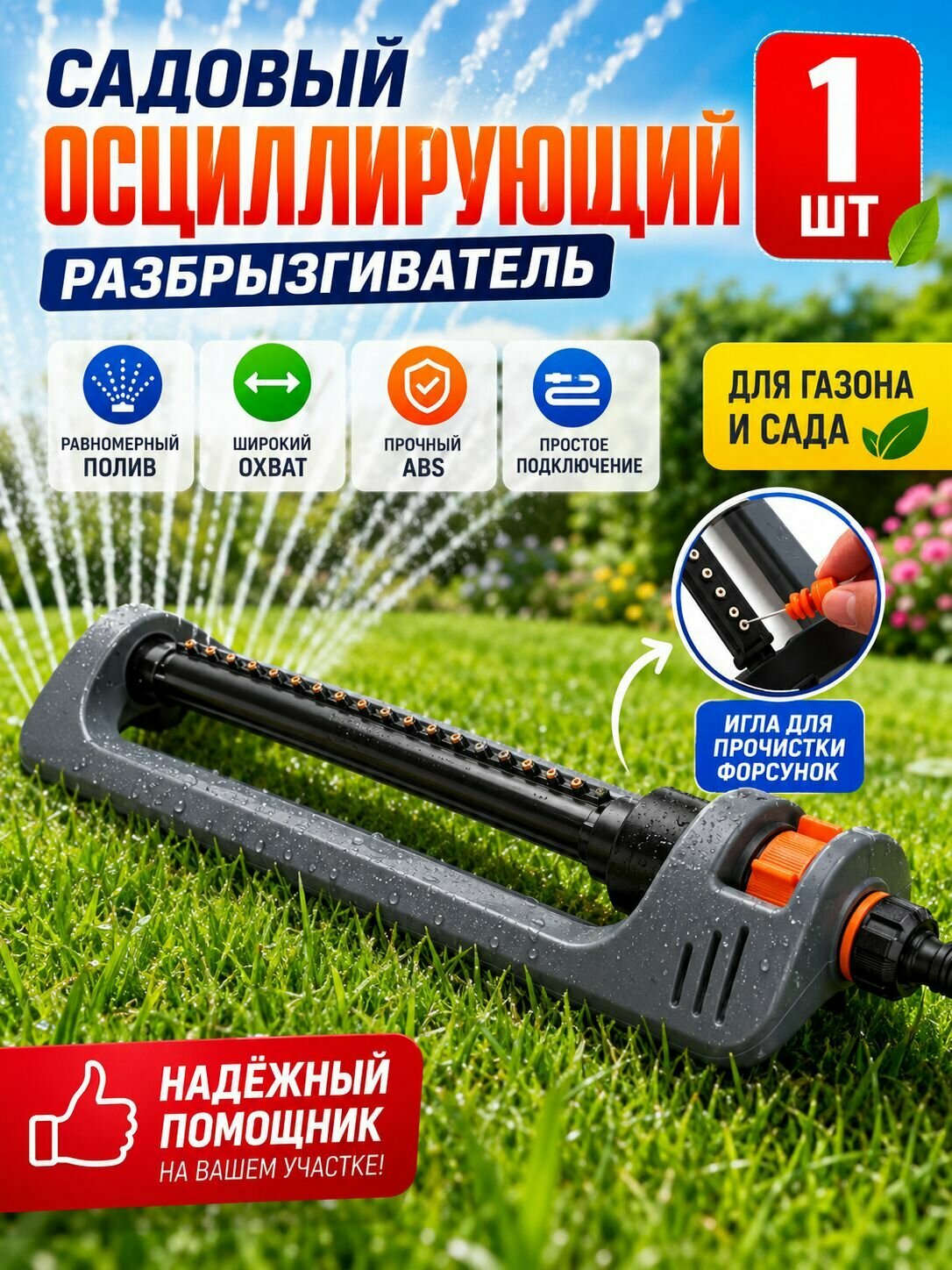 Запчасть для садового опрыскивателя