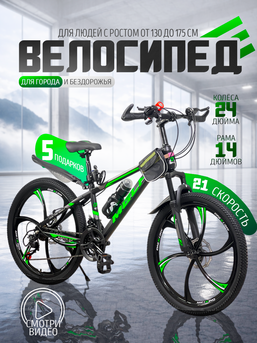 Горный велосипед скоростной, колёса 24", рама - 14", черно-зеленый