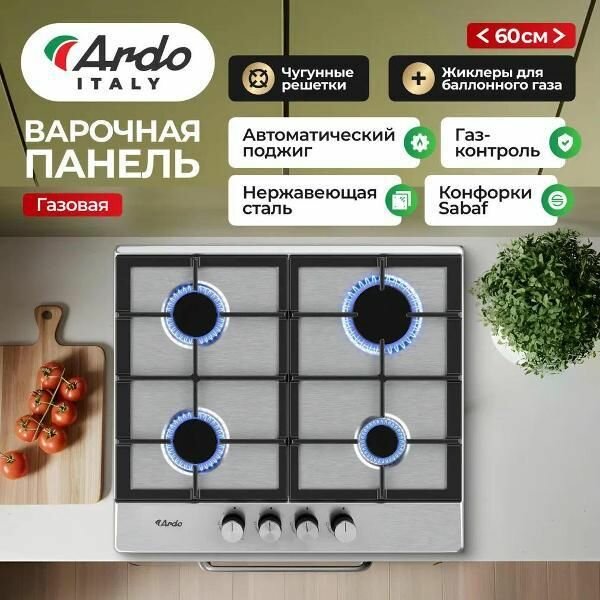 Варочная панель газовая Ardo MH64GCX2