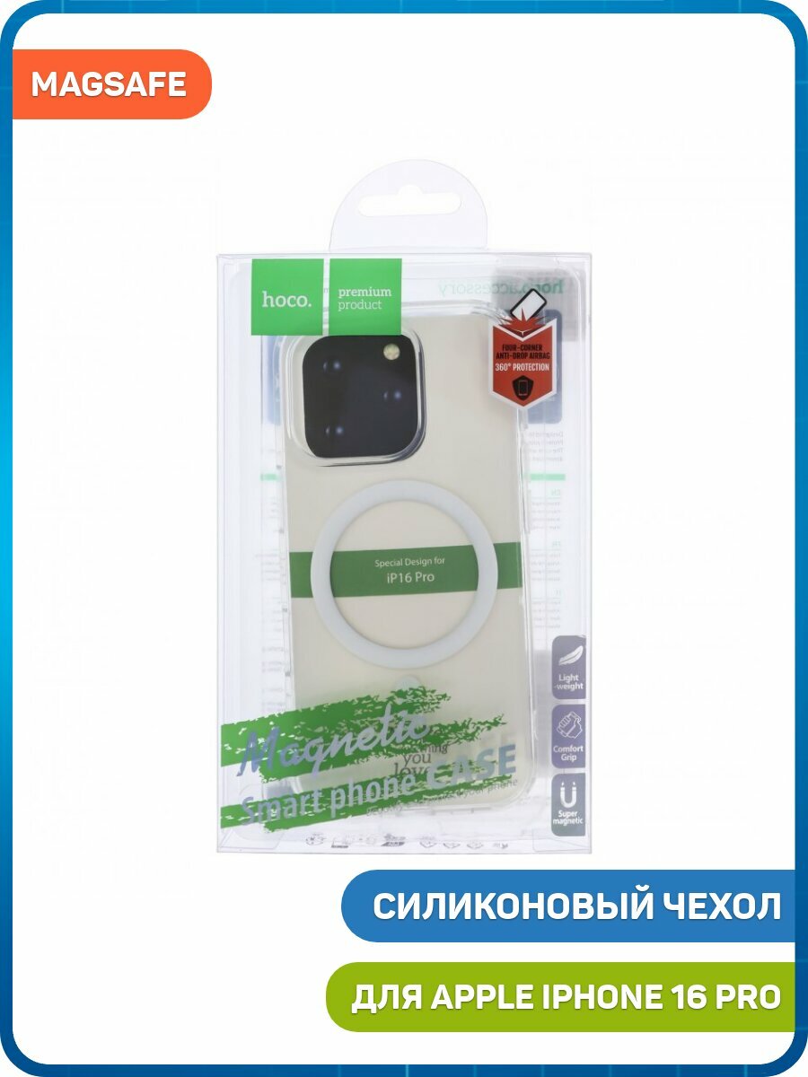 Силиконовый чехол Hoco Magnetic series (MagSafe) для Apple iPhone 16 Pro, прозрачный