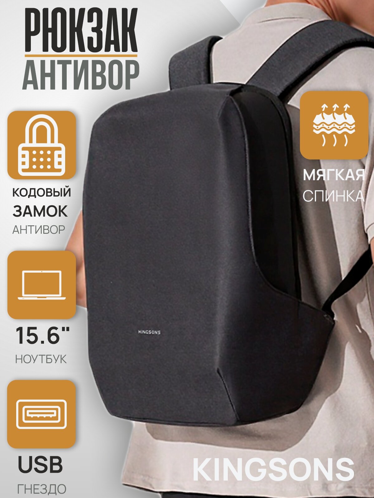 Рюкзак Kingsons "Антивор" с кодовым замком, USB-портом и объемом 20л, для ноутбука 15.6"