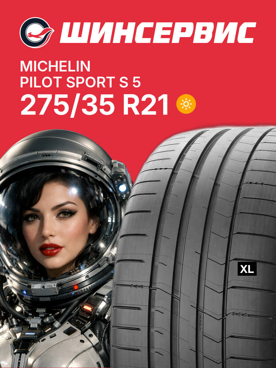 Летняя шина Michelin Pilot Sport S 5 275/35 R21 103 Y, летняя автомобильная резина