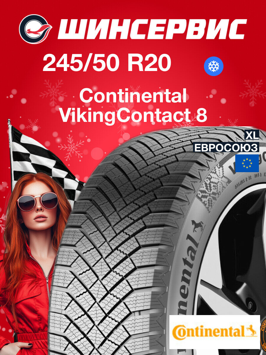 Зимняя нешипованная шина Continental VikingContact 8 245/50 R20 105 H, зимняя автомобильная резина