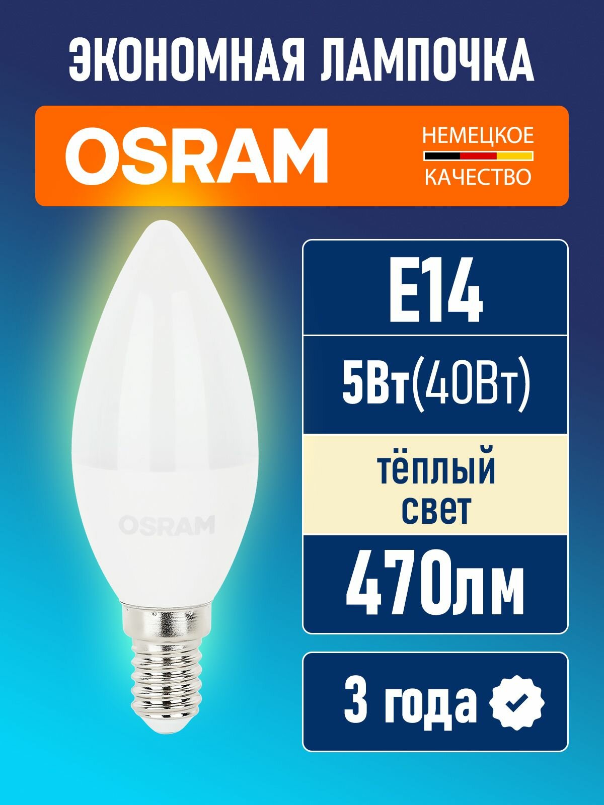 Лампочка светодиодная E14 OSRAM LED Star B 470лм 5Вт замена 40Вт 2700К тёплый свет свеча матовая 170-250В