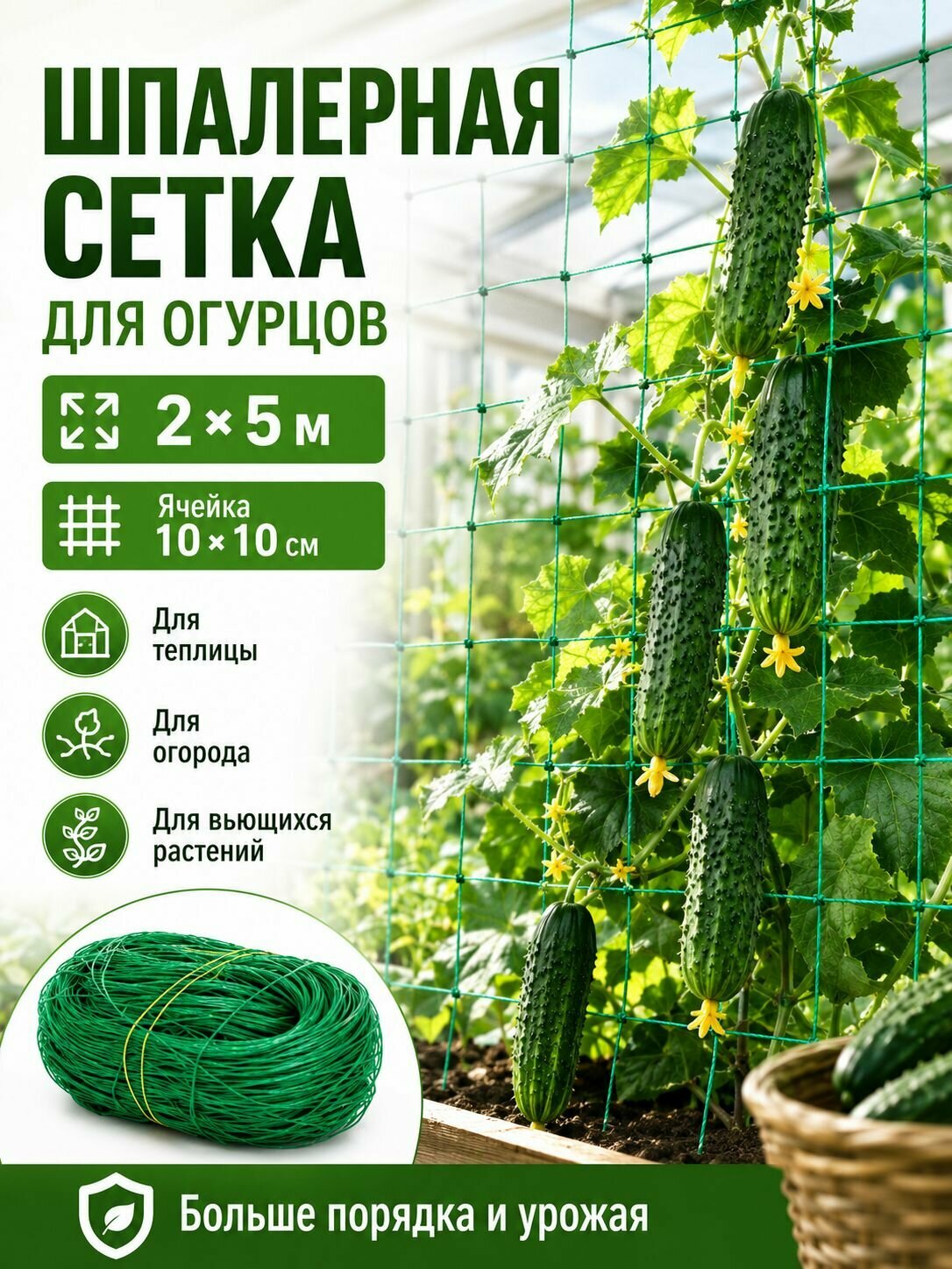 Сетка садовая ограждающая, Полиэтилен,5х2м