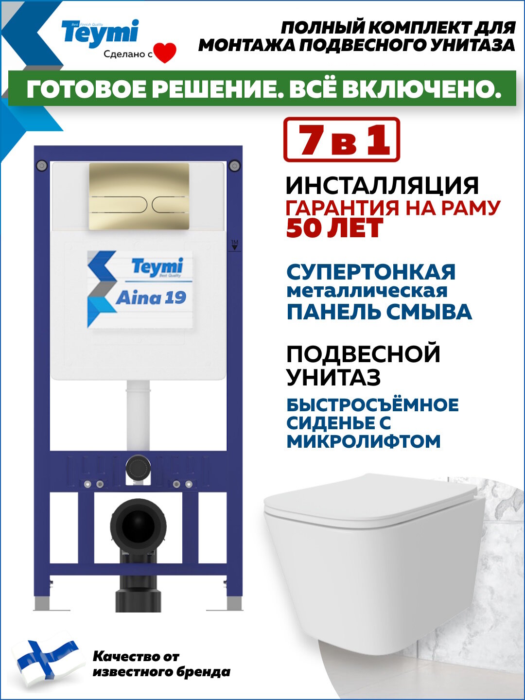 Комплект инсталляция Teymi Aina с кнопкой золото матовое + унитаз Helmi Pro F17711