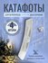 Катафоты на спицы