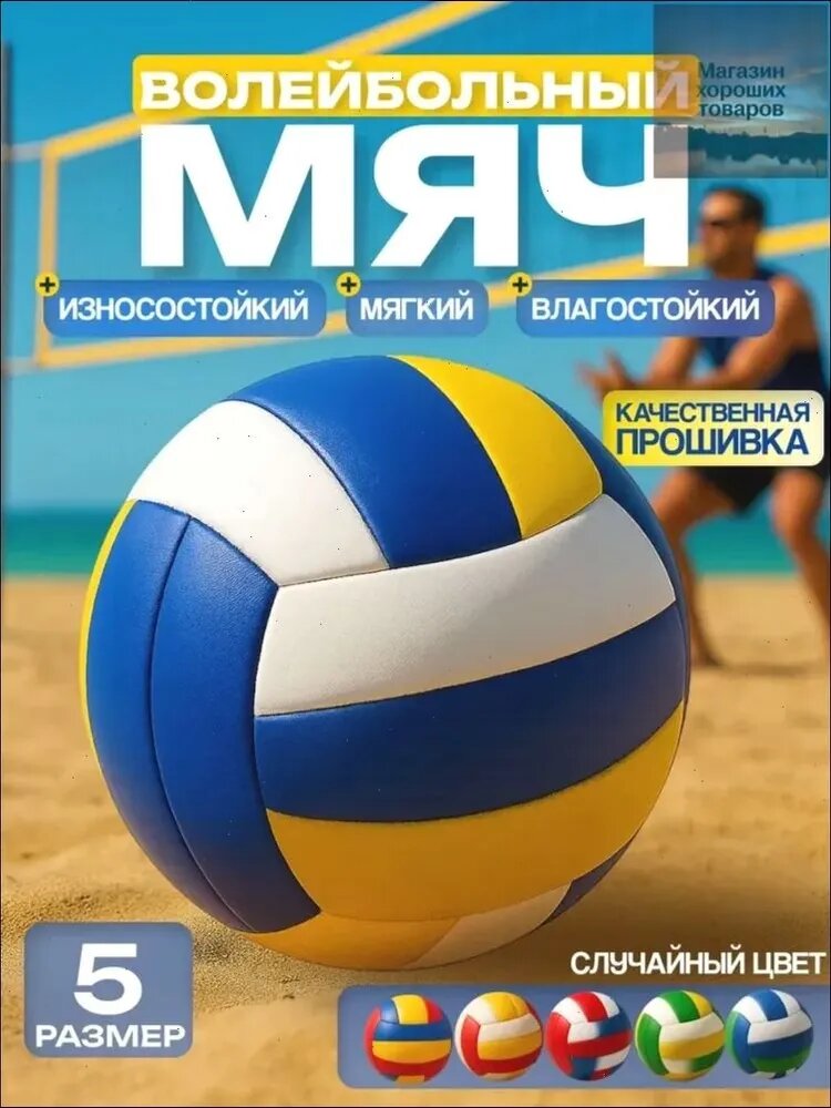 Мяч волейбольный, 6 размер, белый
