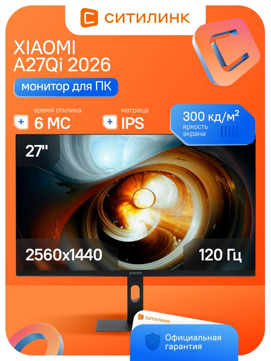 27 Монитор Xiaomi A27Qi 2026 27 IPS 120 Гц 1xHDMI 1xDP
