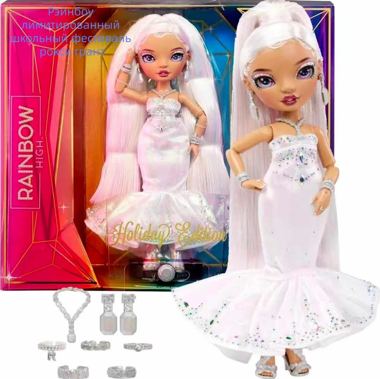 Рейнбоу Хай Кукла MGA Rainbow High Holiday Edition Collector Doll Roxie Grand - Детская сферическая шарнирная кукла высотой 27 см с аксессуарами, развивающие игрушки от 3 лет