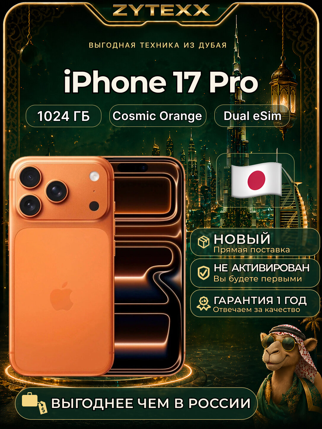 Смартфон Apple iPhone 17 Pro 1Tb (Cosmic Orange|Оранжевый) Регион- JA