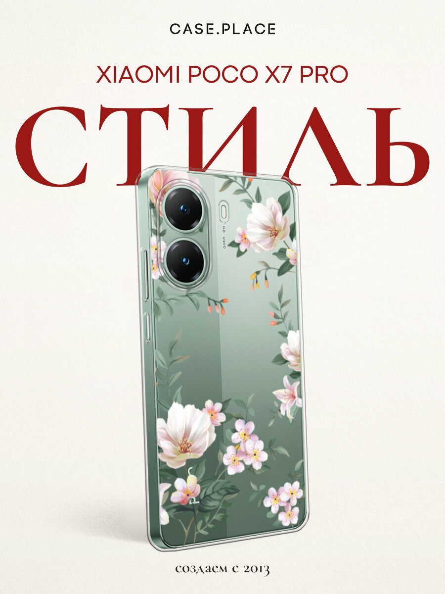 Чехол на Xiaomi POCO X7 PRO / Сяоми Поко X7 Про с принтом С цветами белыми, прозрачный