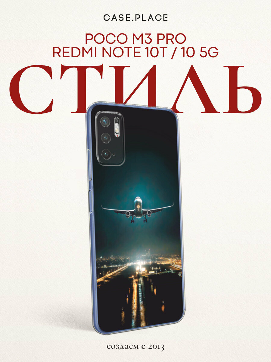 Чехол на Xiaomi Redmi Note 10T/Note 10 5G/Poco M3 Pro / Сяоми Редми Нот 10T/Поко М3 Про с принтом Взлет самолета ночью