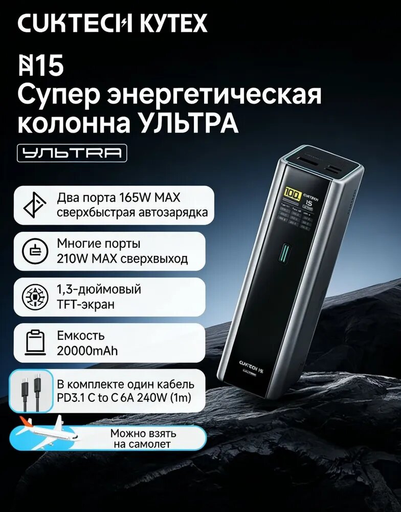 Cuktech Внешний аккумулятор, 20000 мАч, 210 Вт, серый, 15ULTRA