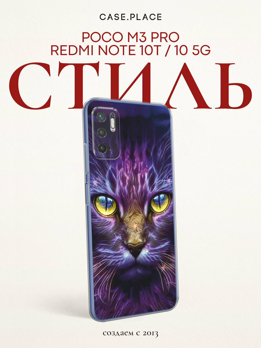Чехол на Xiaomi Redmi Note 10T/Note 10 5G/Poco M3 Pro / Сяоми Редми Нот 10T/Поко М3 Про с принтом Фантастический кот