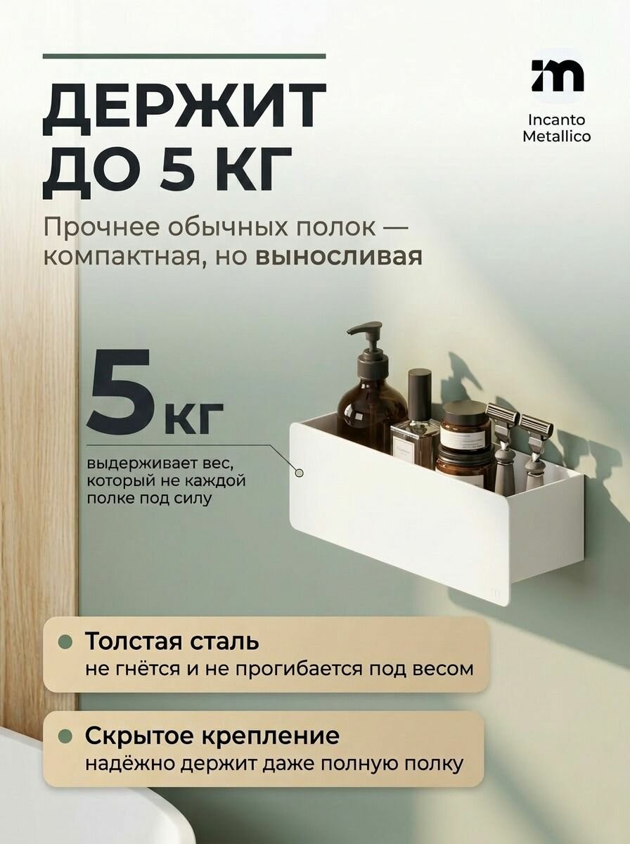 Полка для ванной настенная белая металлическая 30 х 10 х 10 см, для шампуней и косметики