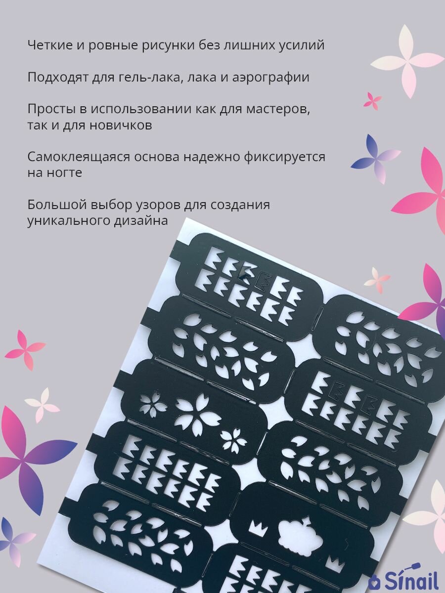 Трафарет для ногтей — фото 1