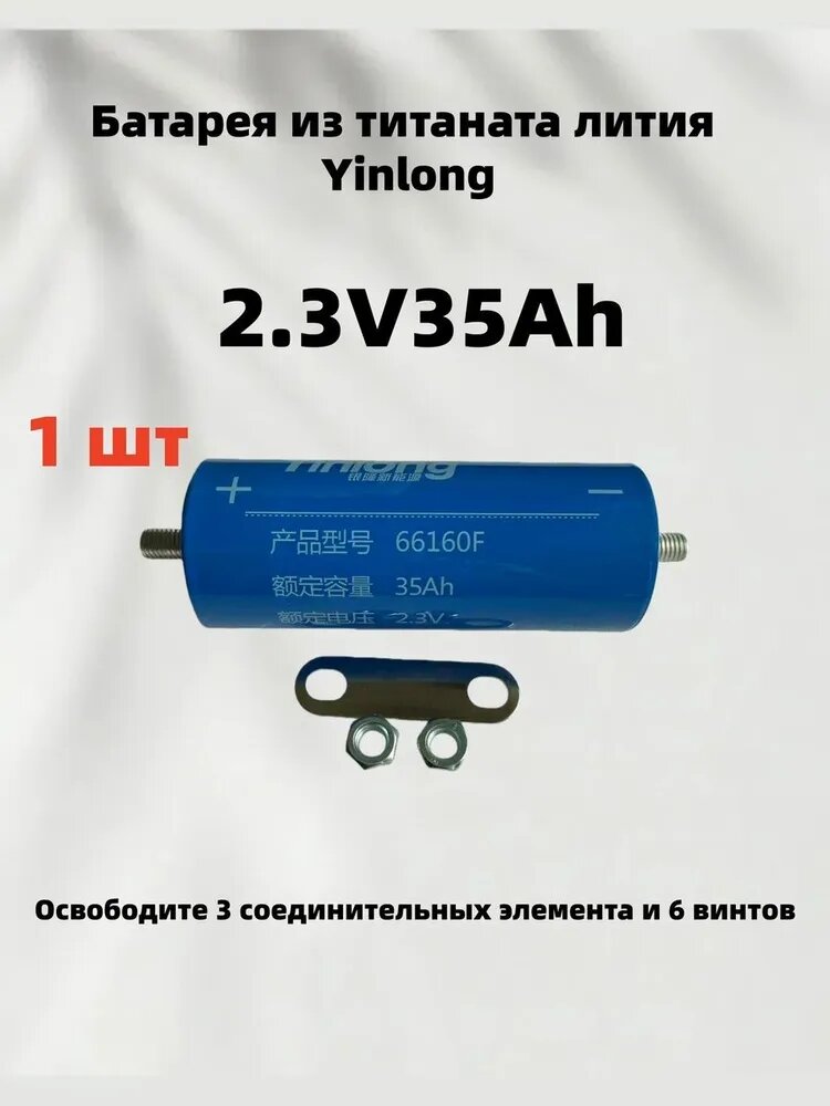 Литиевый аккумулятор LTO 66160 2.3v 35Ah 1 шт с титанатом 2.3v 66160 10C 400A 66210 для источника питания Diy Pack 12v 14.4v с длительным циклом