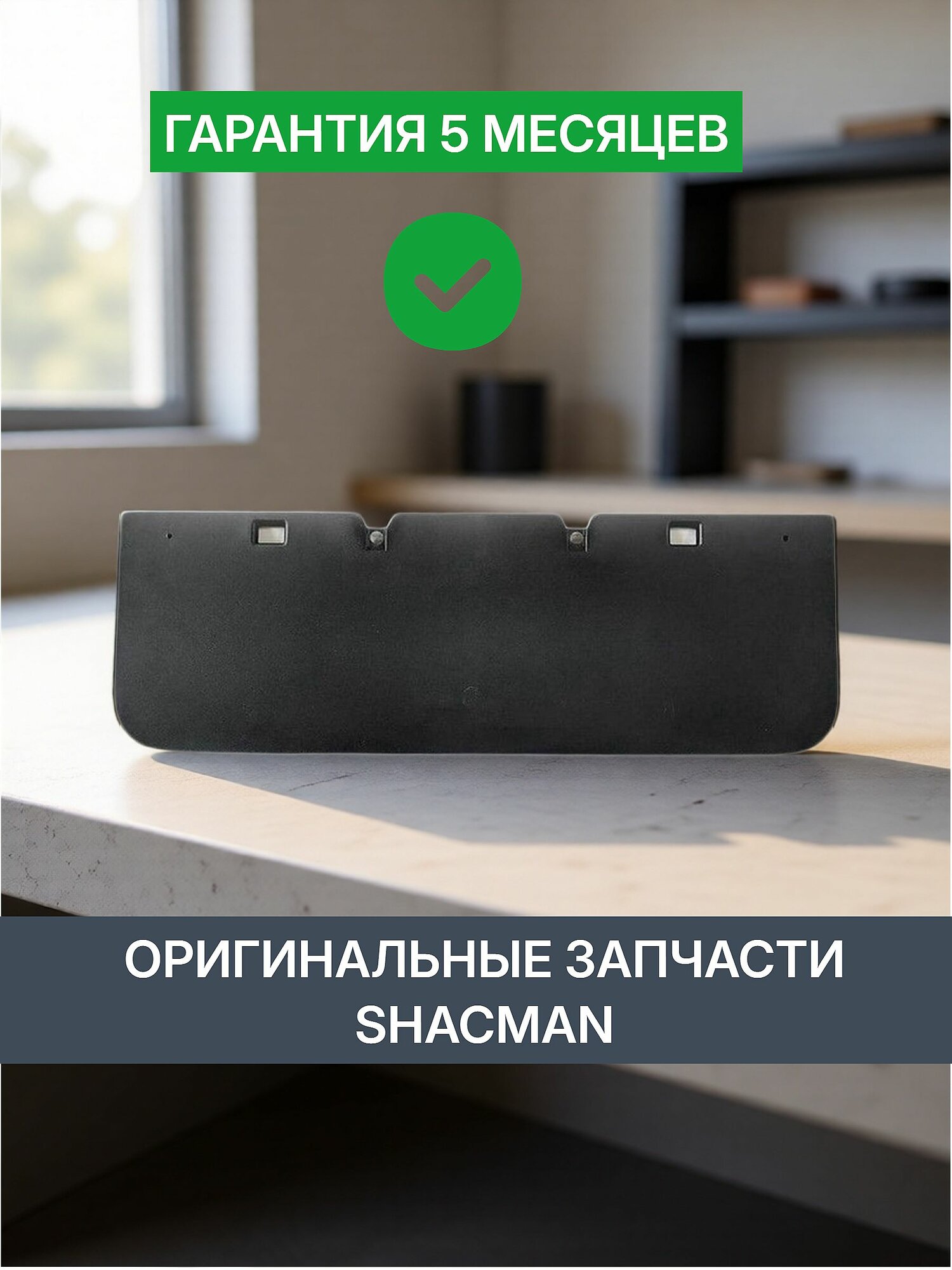 Брызговик Х6000 (без логотипа)