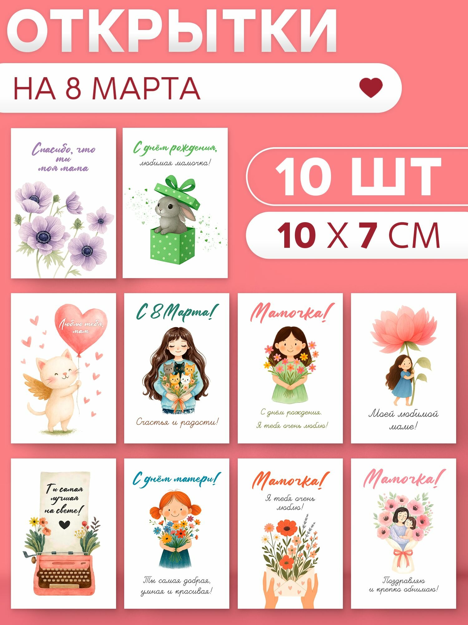Открытки для мамы