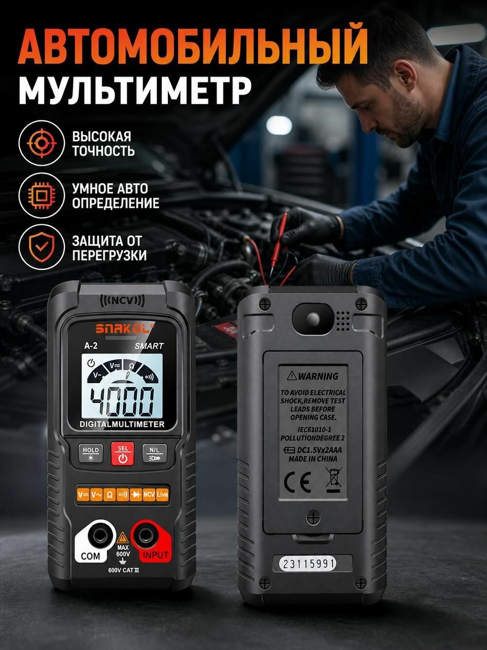 Высокоточный электронный мультиметр для ремонта автомобилей