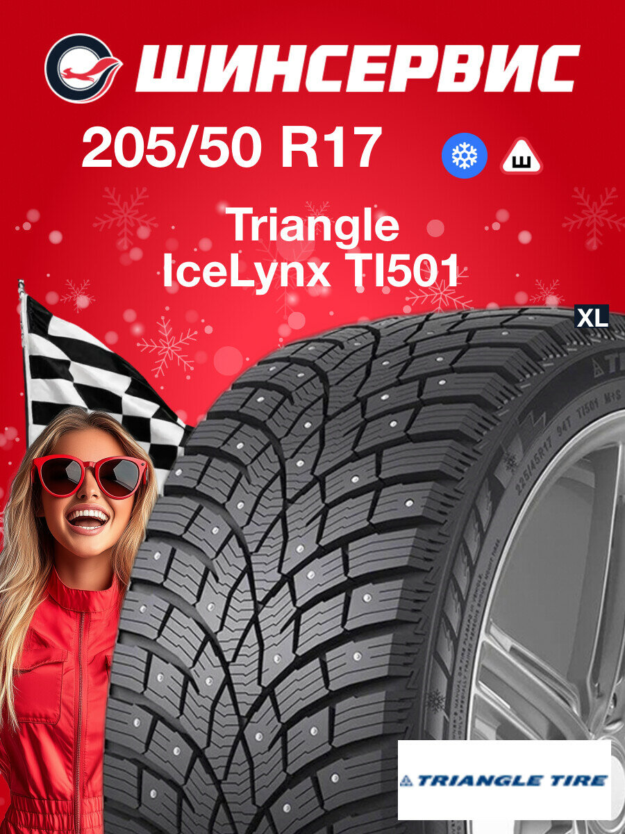 Зимняя шипованная шина Triangle IceLynx TI501 205/50 R17 93 T, зимняя автомобильная резина