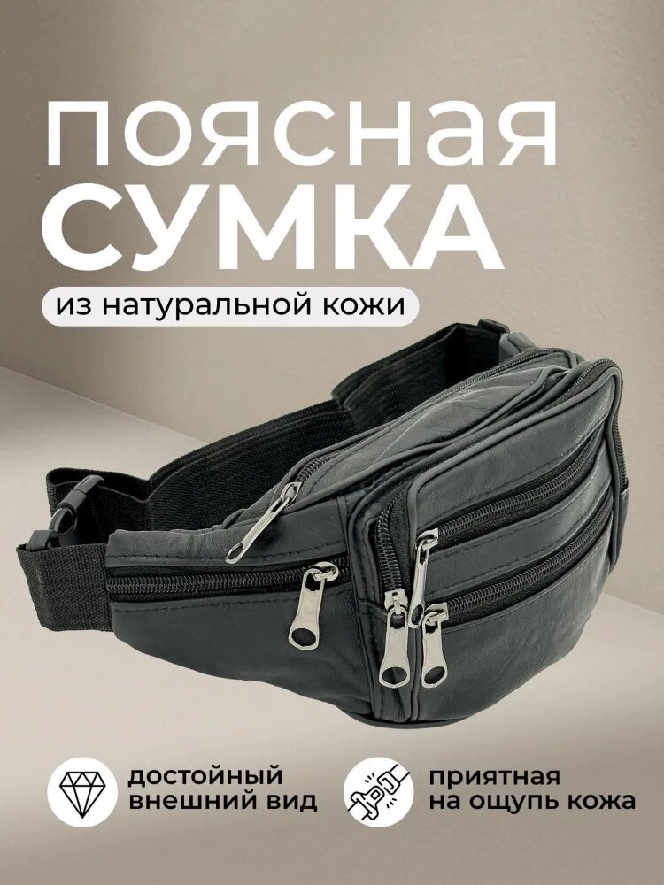 Сумка-бананка, для ношения на поясе
