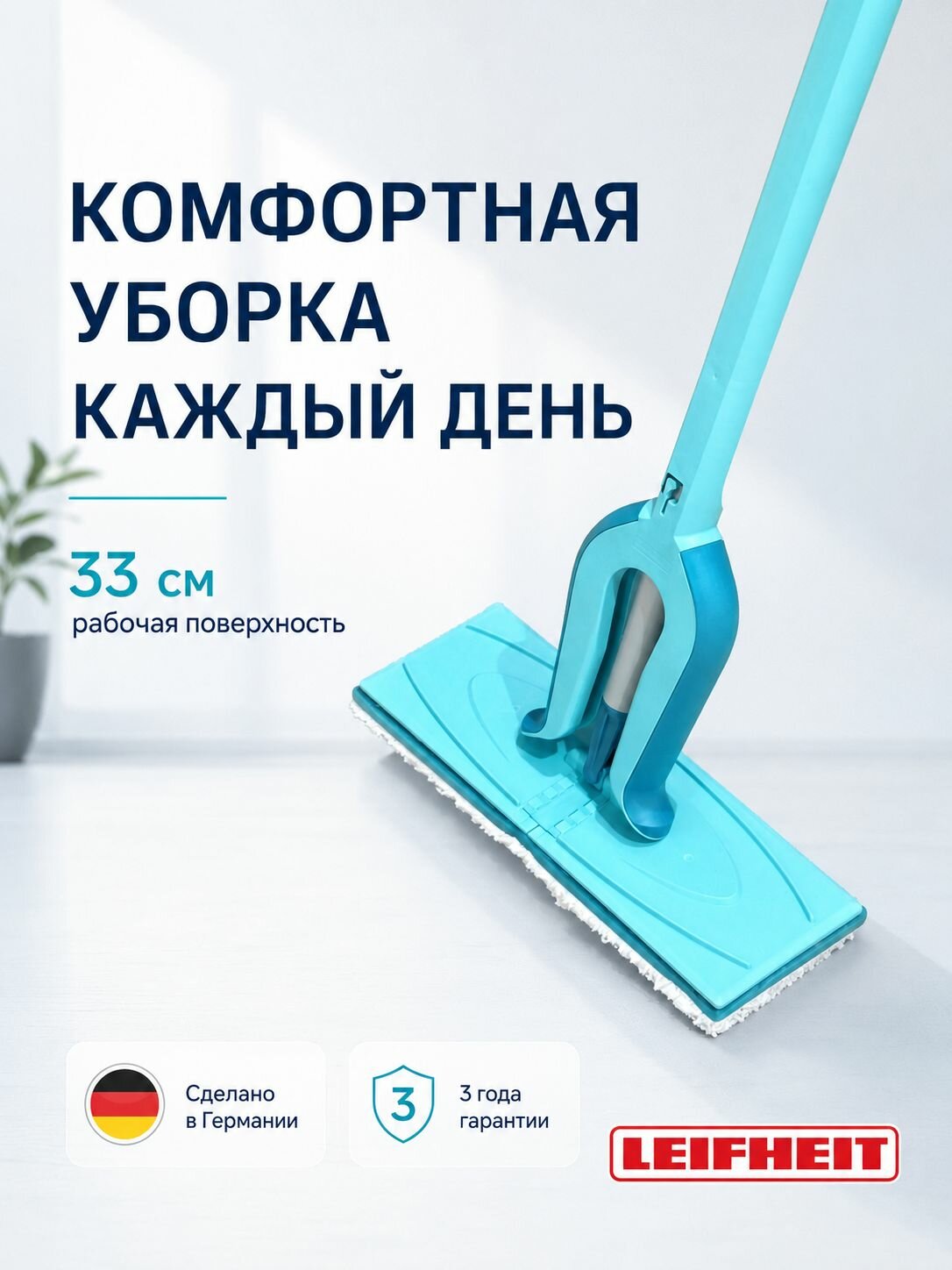Швабра c отжимом Leifheit Picobello Plus M, телескопическая ручка 80-140 см, бирюзовая
