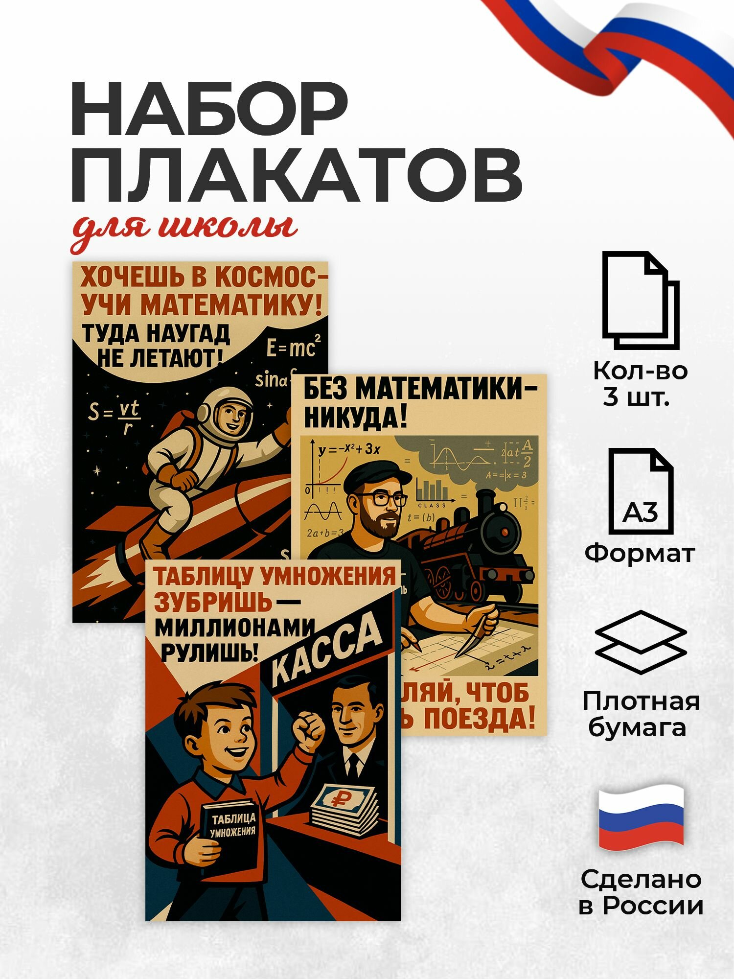 Плакаты для школы для кабинета математики