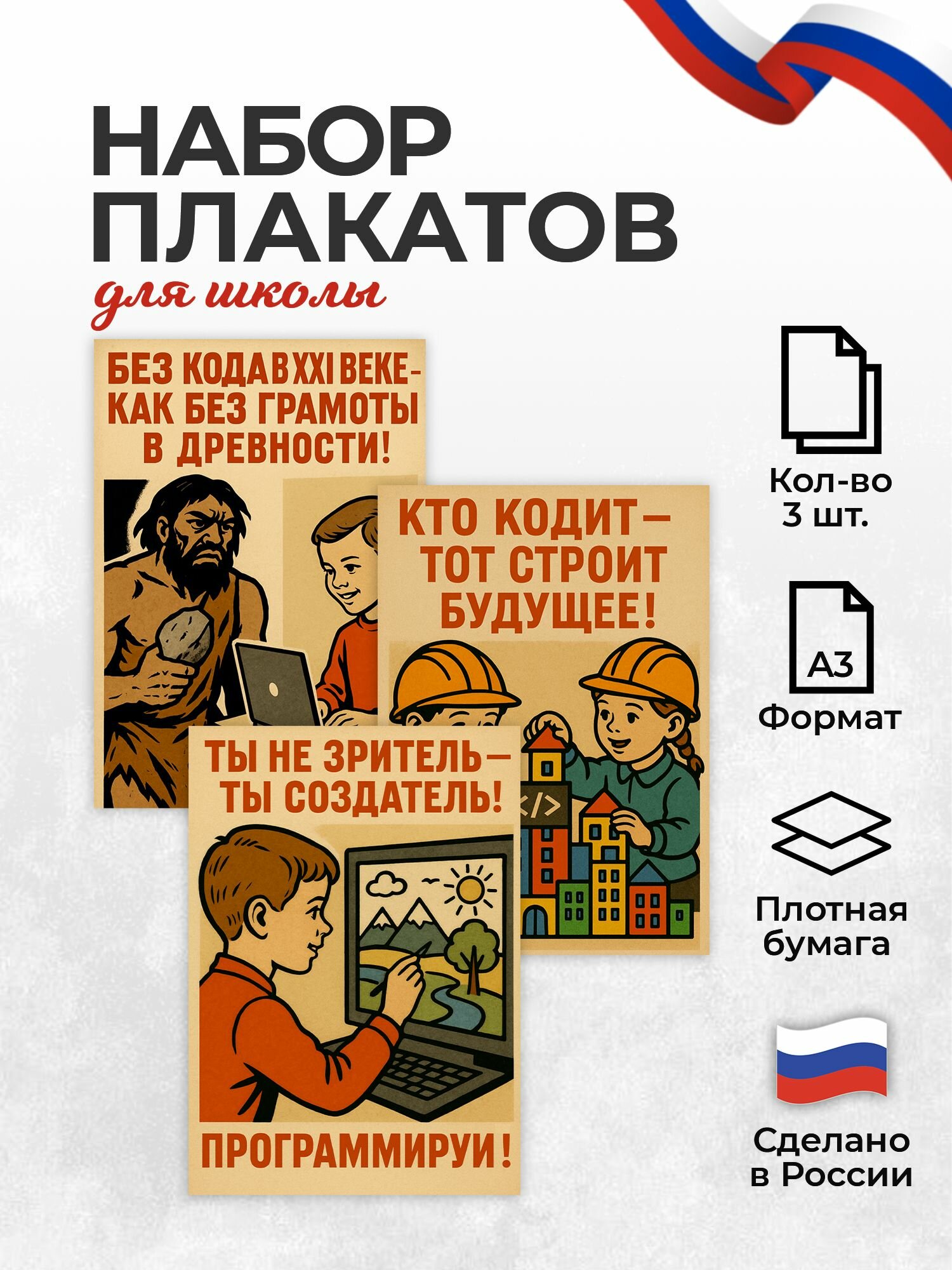 Плакаты для школы для кабинета информатики