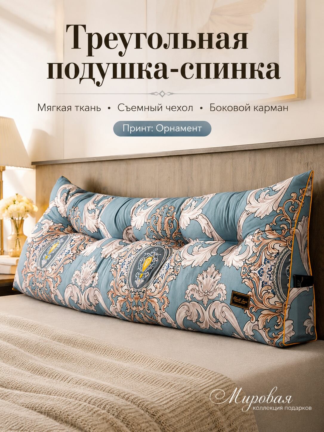 Треугольная мягкая подушка-спинка для кровати, татами, общежития и дивана, противоударная прикроватная подушка для поясницы, ткань с начесом, съемный чехол, 80/100/120/150/180/200 15 50 см