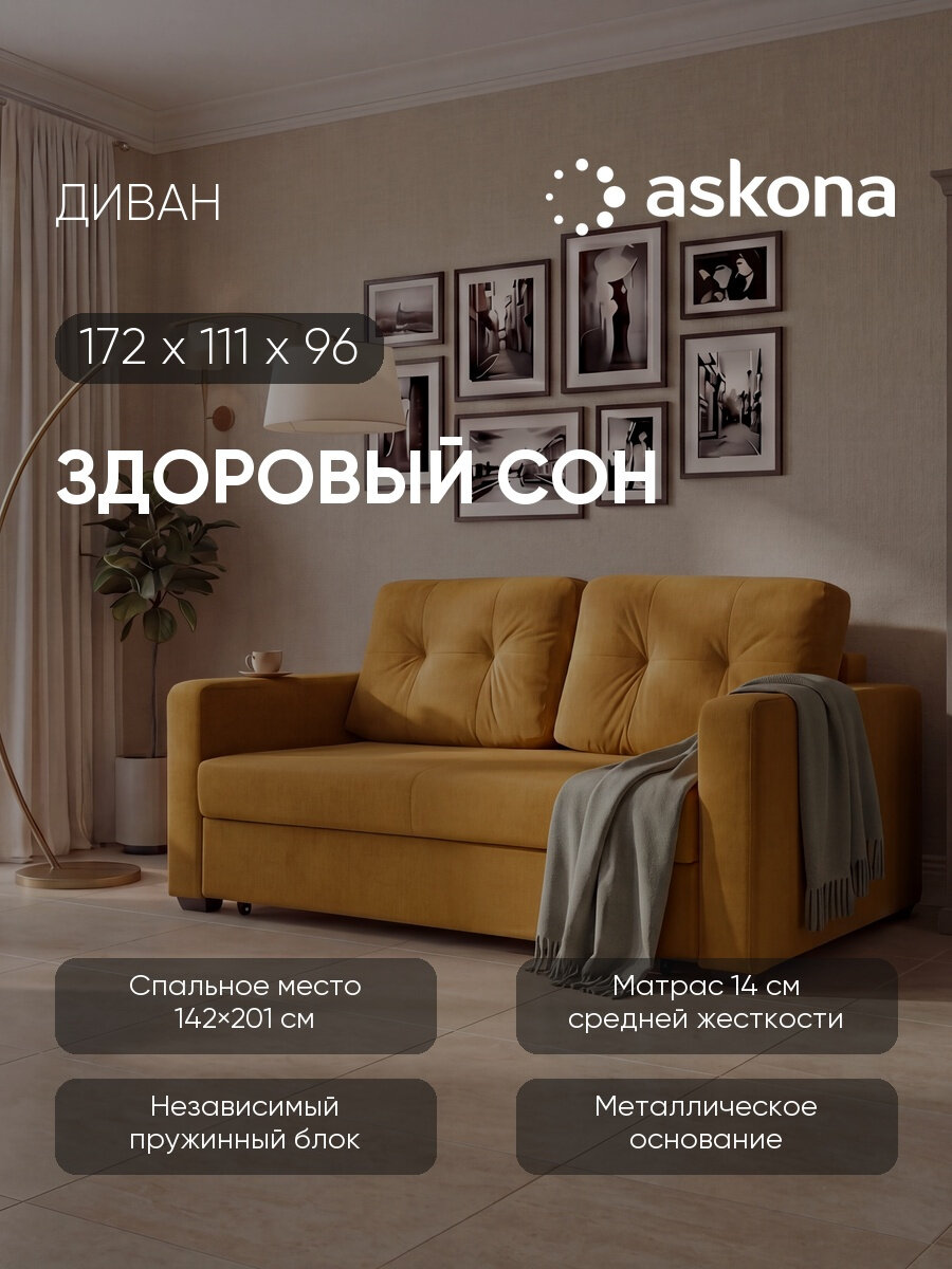 Диван кровать Askona / Аскона Локо Мини-пл15-Тк. Sky Velvet 30, 172×111×96 см