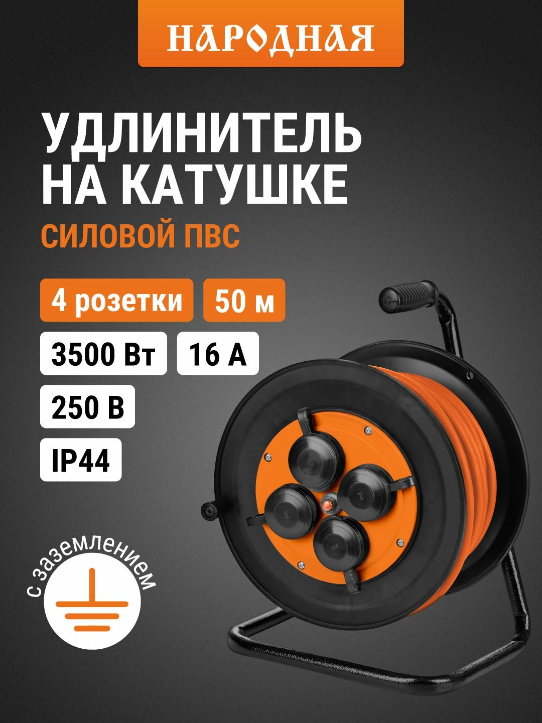 Удлинитель на катушке силовой 4 гнезда ПВС 3500 Вт, c заземлением, IP44, 50м, TDM Electric