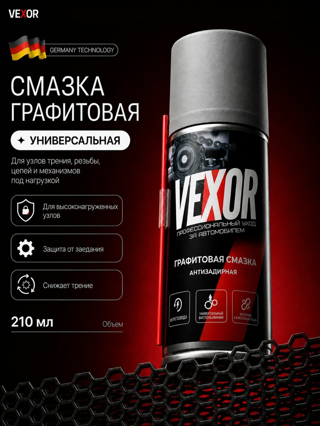 Смазка универсальная графитовая VEXOR, в аэрозольном баллончике 210 мл для механизмов для замков для петель