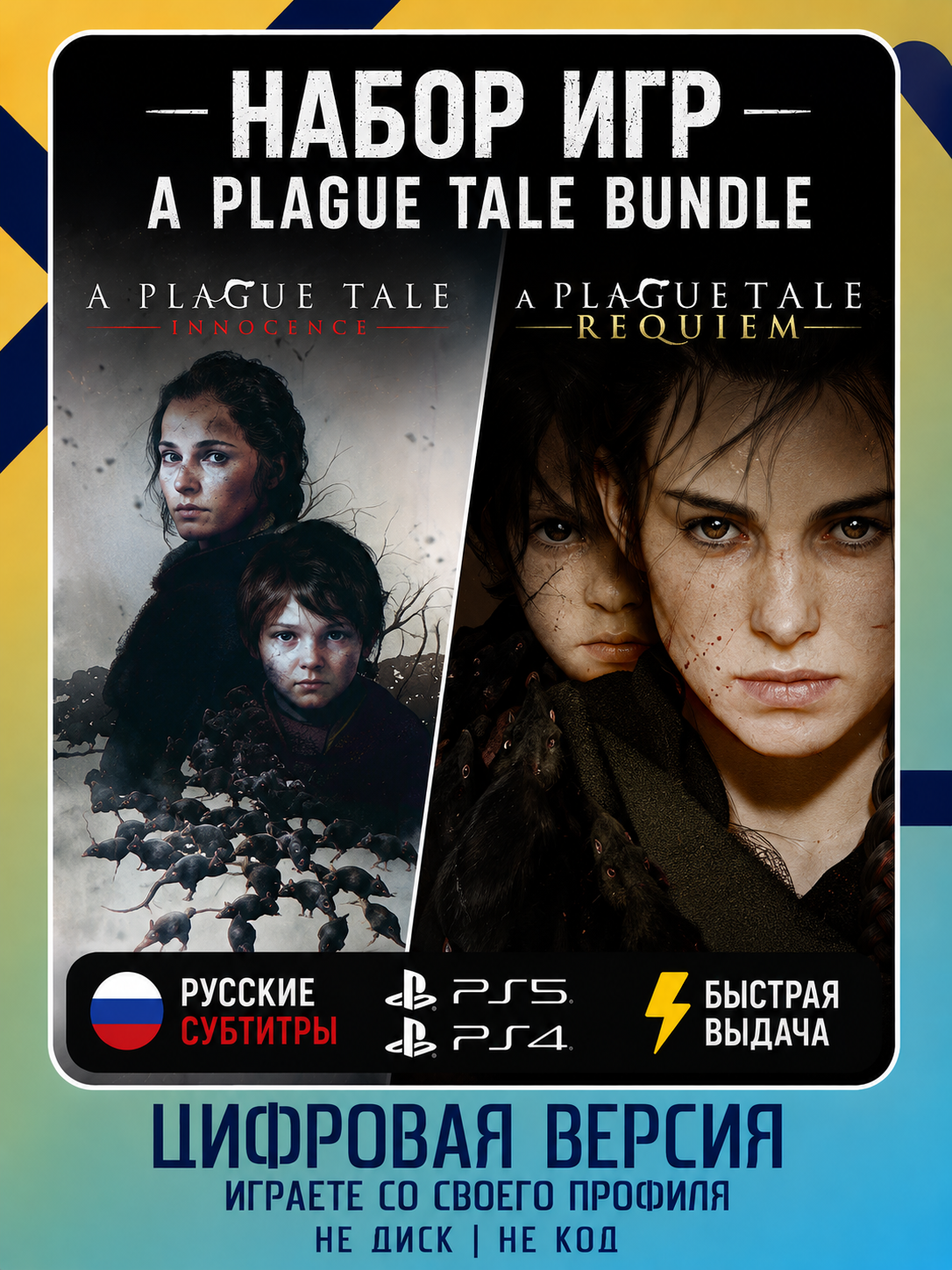 Набор игр A Plague Tale Bundle для PlayStation PS4, PS5 (PS4/PS5)