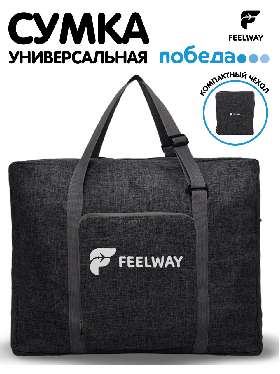 Сумка дорожная 