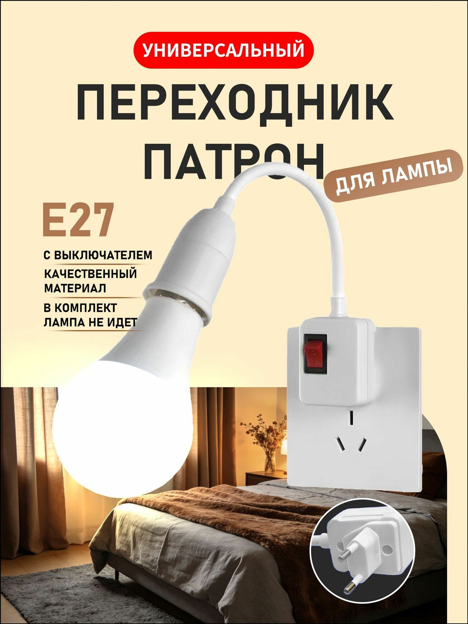 Патрон для лампы, Цоколь: E27, Нет в комплекте, 1 шт.