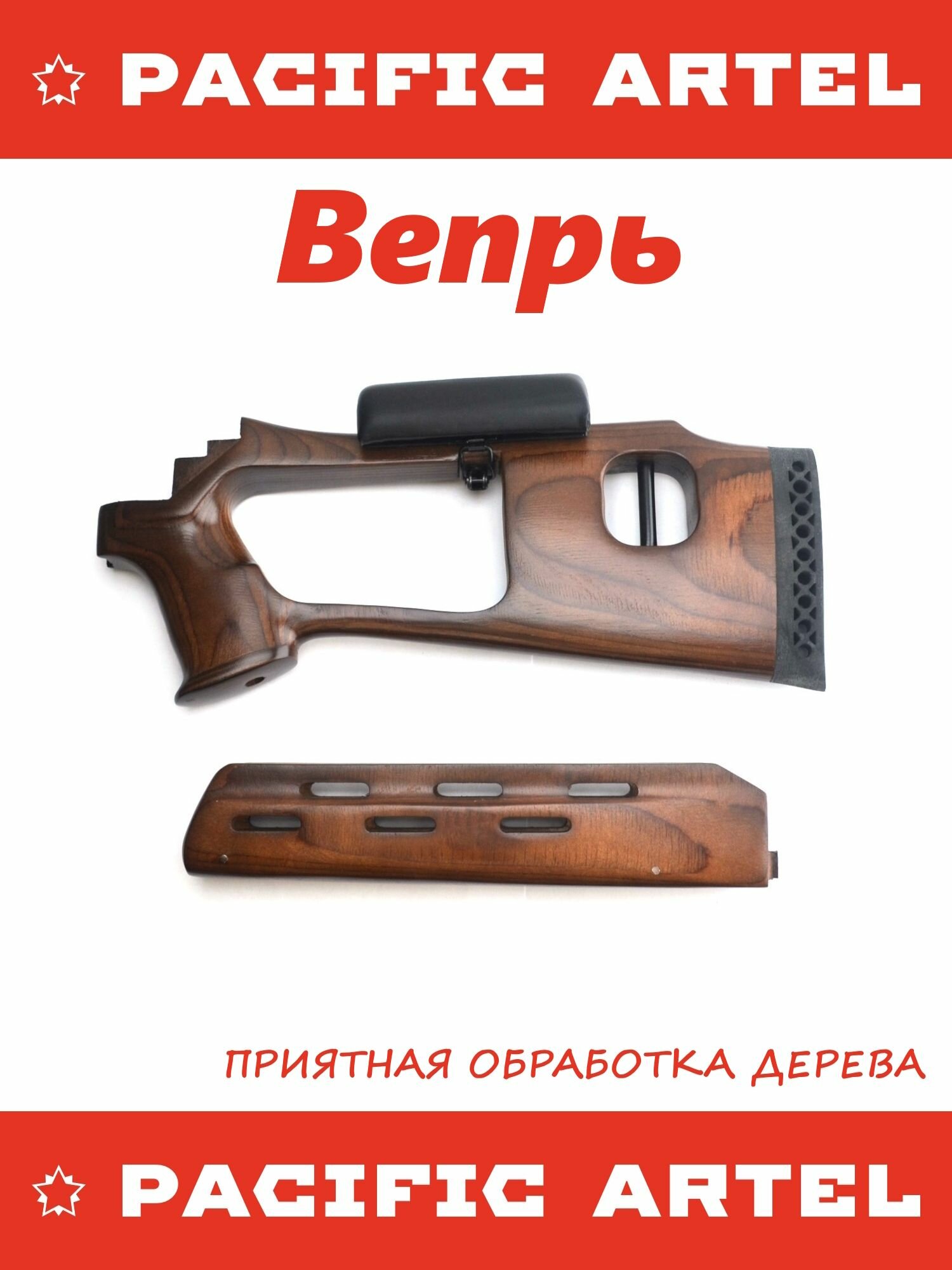 Приклад и цевьё на карабин Вепрь, по типу винтовки Драгунова, шпон, кожаный подщечник