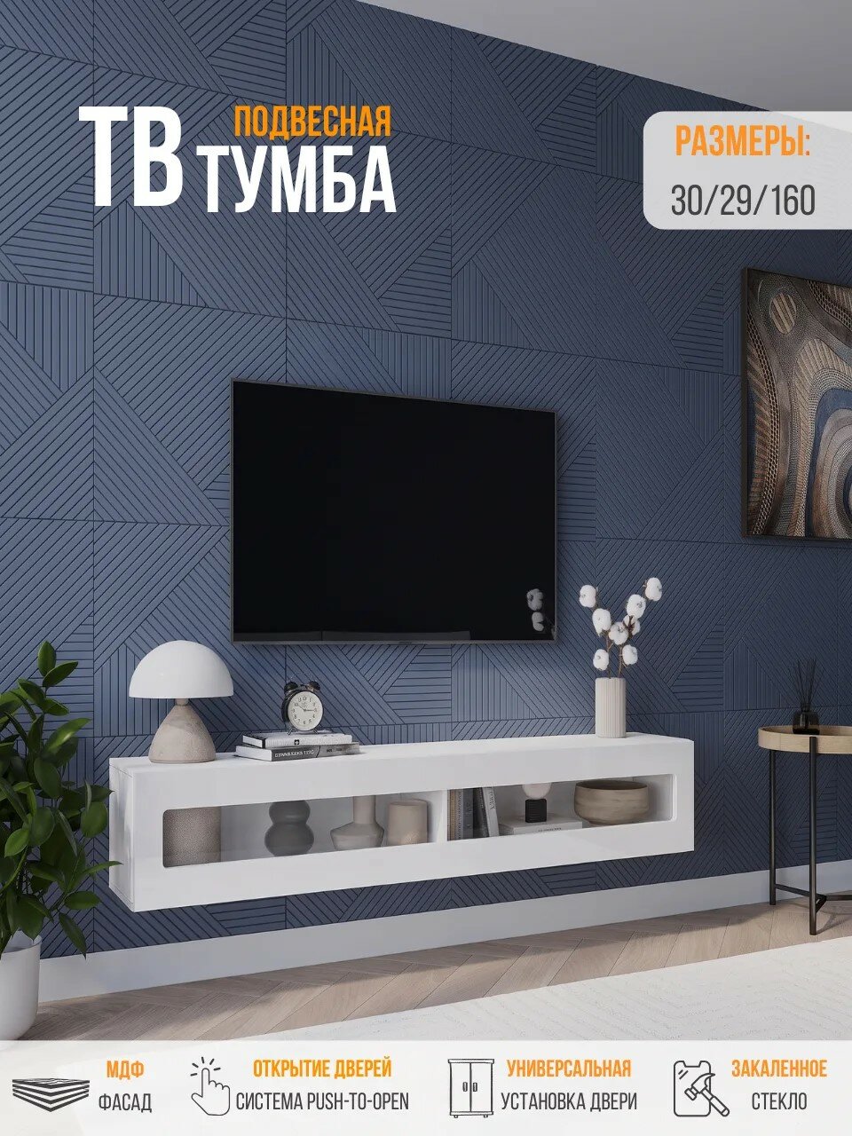 Тумба под ТВ POINT 51, ТВ тумба, тумба под телевизор, шкаф подвесной Белый/Белый глянец, 160х30х29 (ШхВхГ)